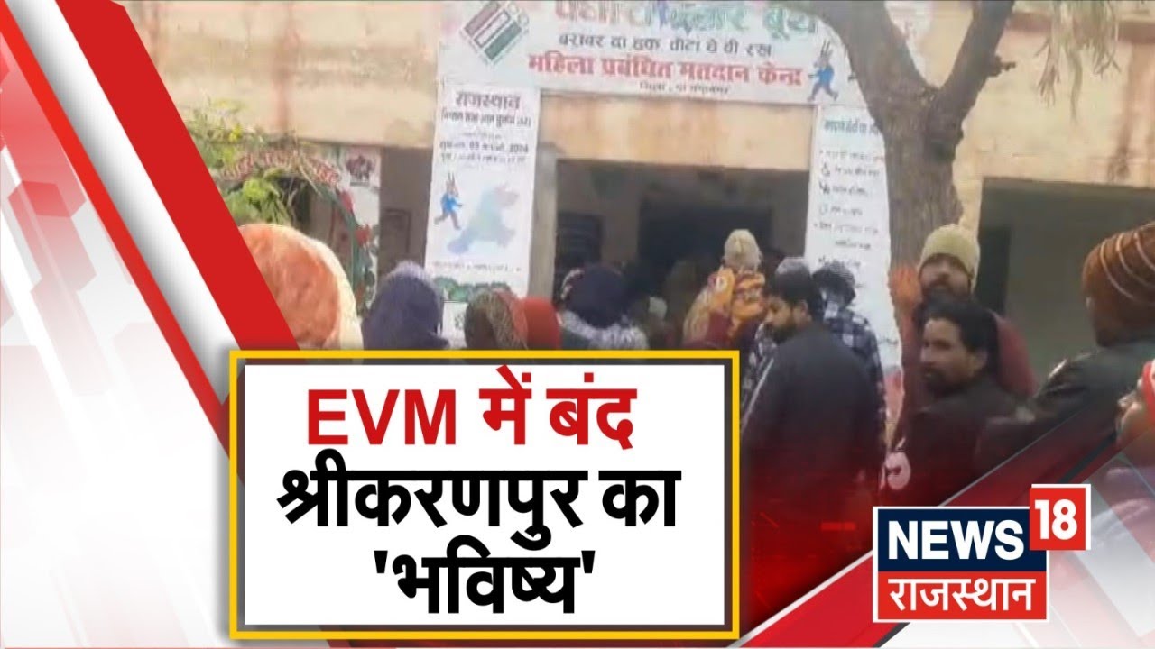 Sri Karanpur Election: Sri Karanpur के 'रण' में किसकी होगी जीत ? BJP ...