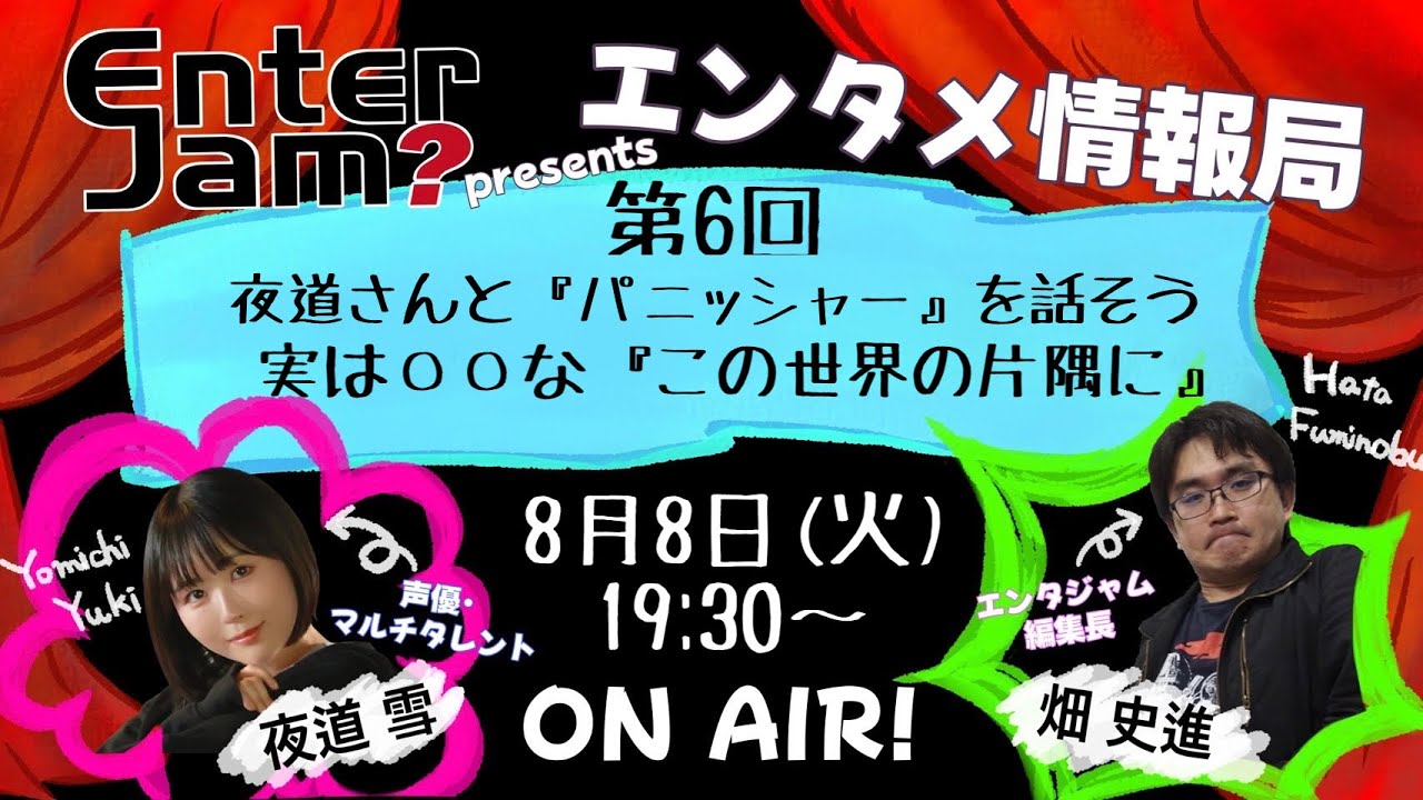 【エンタジャムPresents】 EnterJam? エンタメ情報局 第6回 映画『パニッシャー』（1989年）の魅力を話そう！ 他 - YouTube