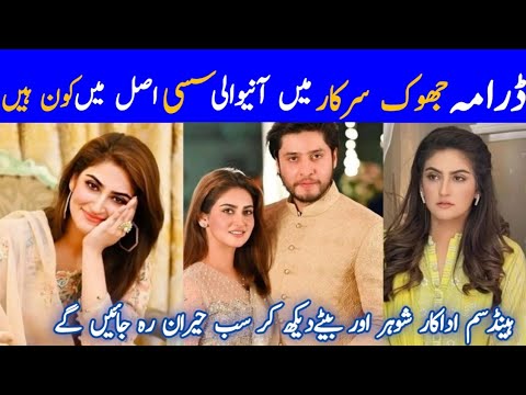 Jhok Sarkar Episodes 13 14 15 Jhok Sarkar Drama Actor Sassi Real Family ...
