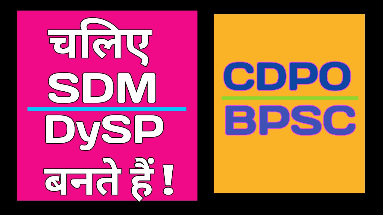 BPSC || CDPO || 67th BPSC || Chaliye SDM - DySP bante hn ! - YouTube
