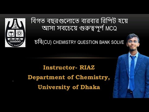 CU Question Bank Solve Class । বারবার রিপিট আসা গুরুত্বপূর্ণ প্রশ্ন ...