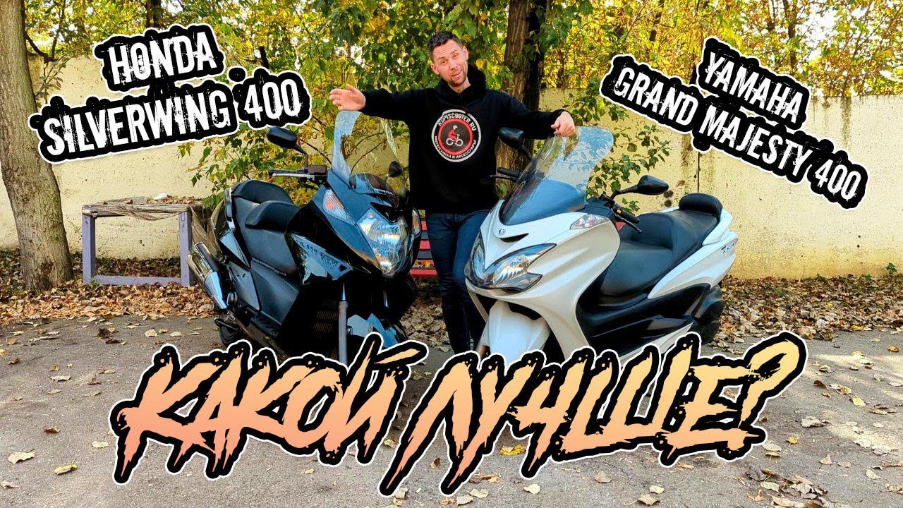 Honda Silverwing 400 vs Yamaha Grand Majesty 400. Какой лучше? - YouTube