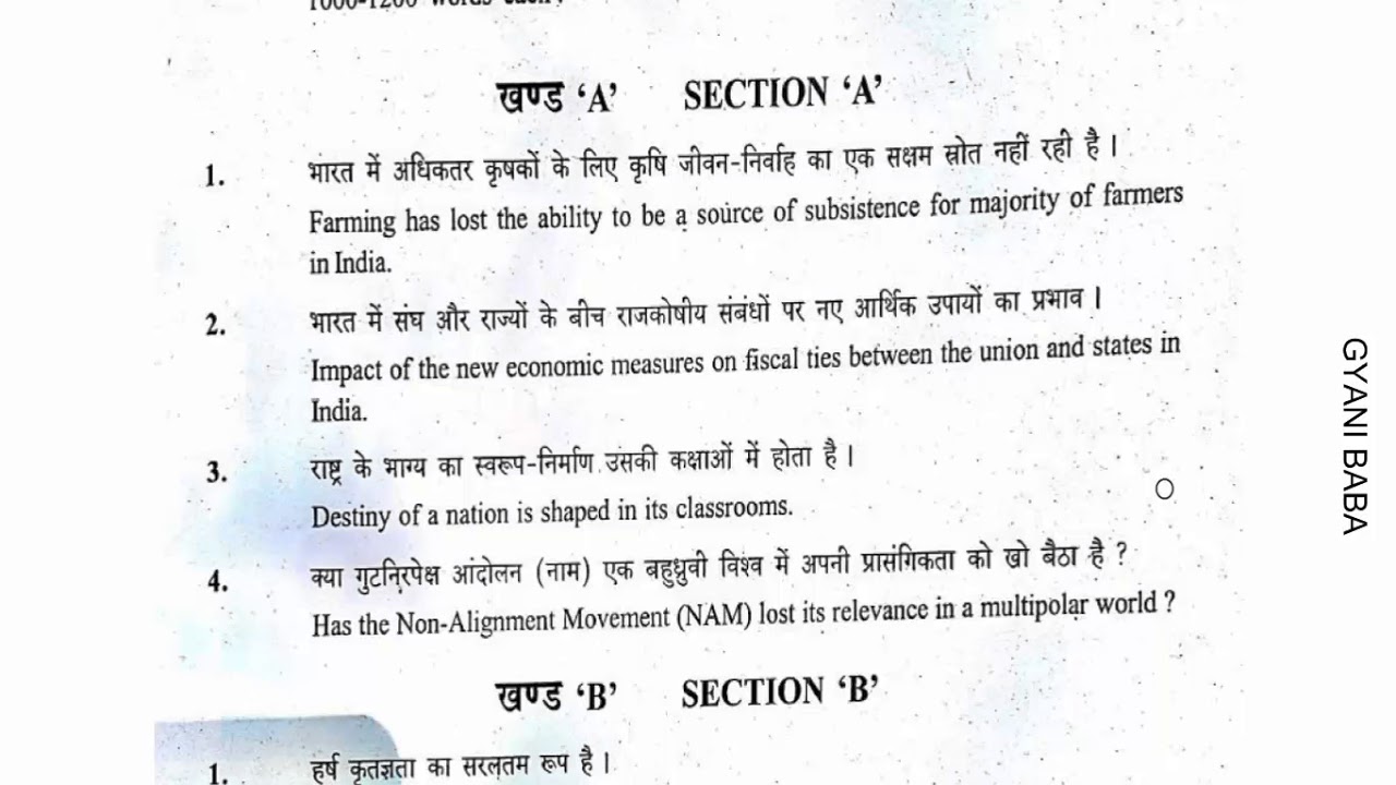 UPSC ESSAY QUESTION PAPER 2017 - YouTube