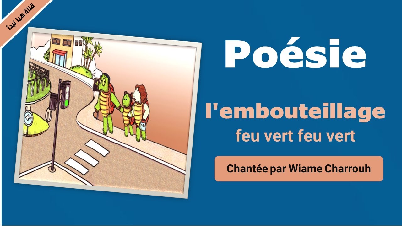 Poésie : l'embouteillage feu vert feu vert | Chantée par Wiame Charrouh - YouTube