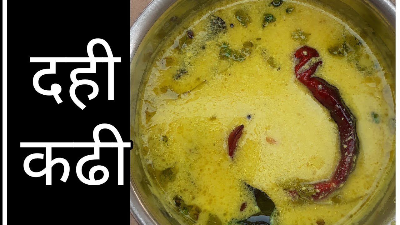 #Dahicurry दही कढी | How to make Dahi curry at home | - YouTube
