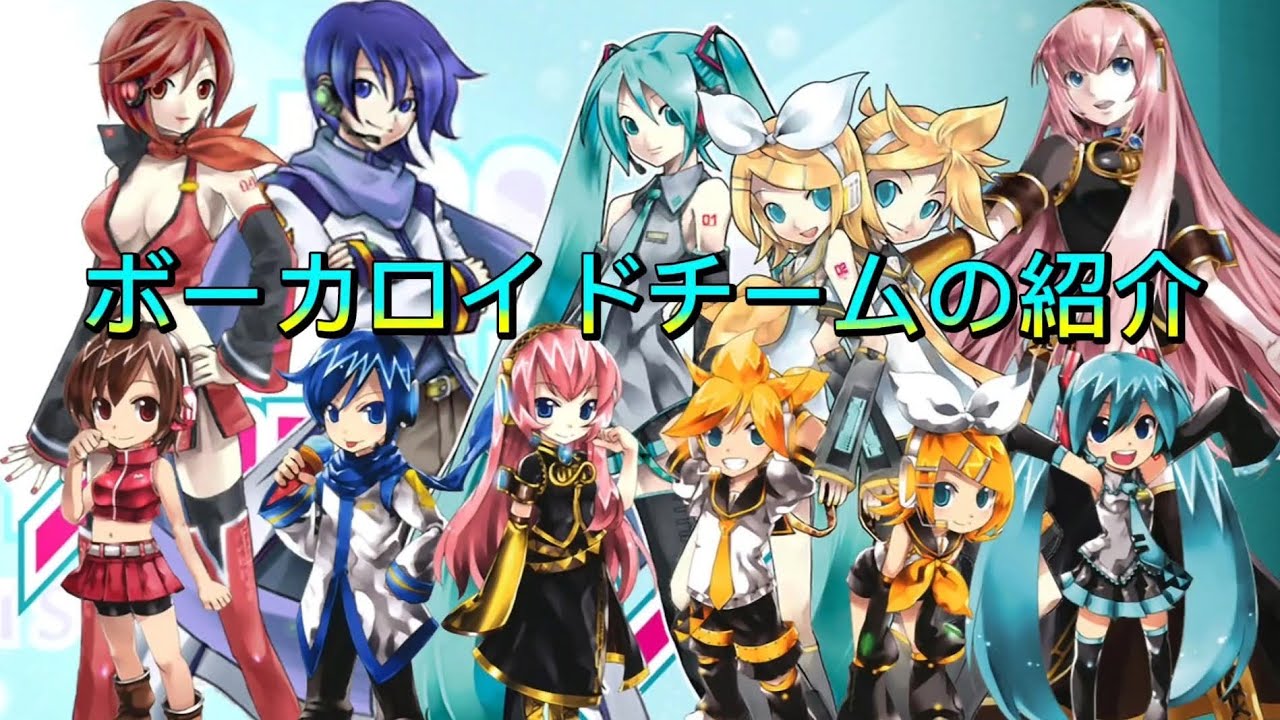 Meet the Vocaloid Team (Japanese Ver) - YouTube
