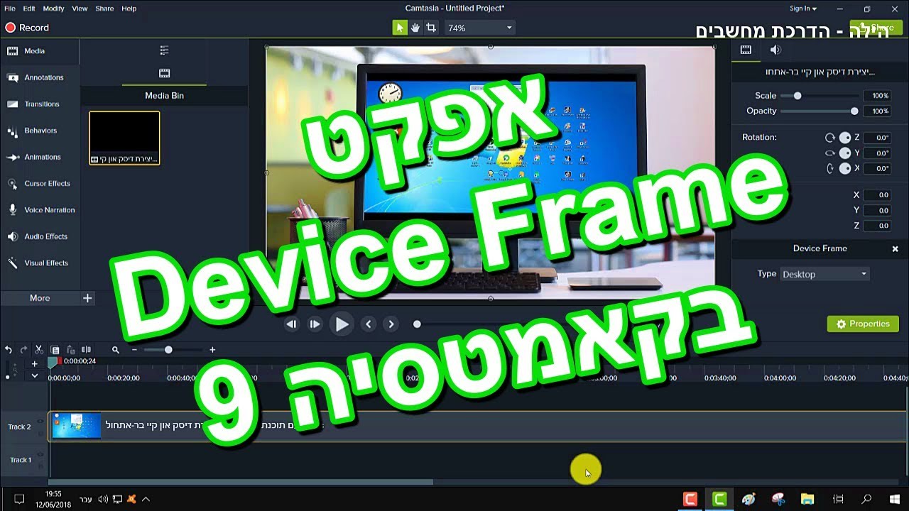 אפקט ויזואלי Device Frame בקאמטסיה 9 - YouTube