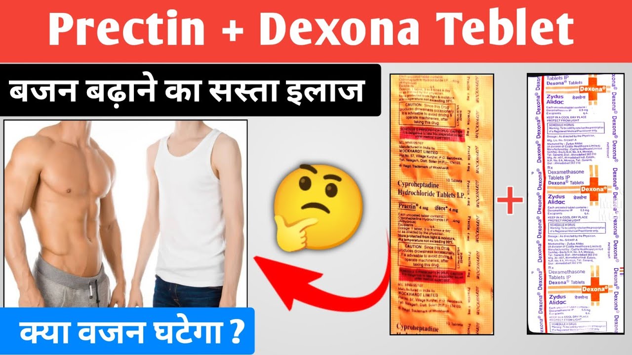 dexona practin weight gain | dexona tablet | dexona tablet kis kaam ...