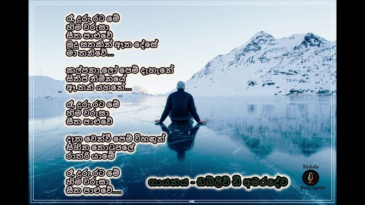 Ra Duru Rata Me Pandith Amaradewayan Lyrics - YouTube