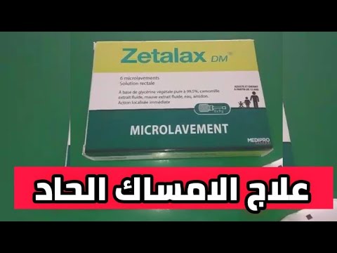 التخلص من الإمساك الحاد zetalax constipation - YouTube