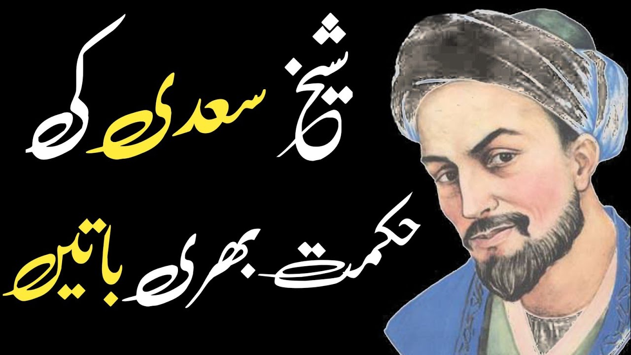Sheikh Saadi Quotes|| Real Quotes of sheikh Saadi||@Naveed ...