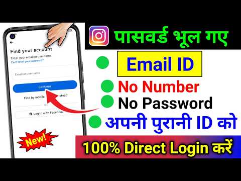 Instagram ki purani id kaise khole bina password ke | instagram ka purana account wapas kaise laye