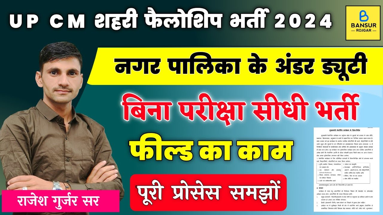 Up cm fellowship | Up cm fellowship program 2023 | Up cm fellowship ...