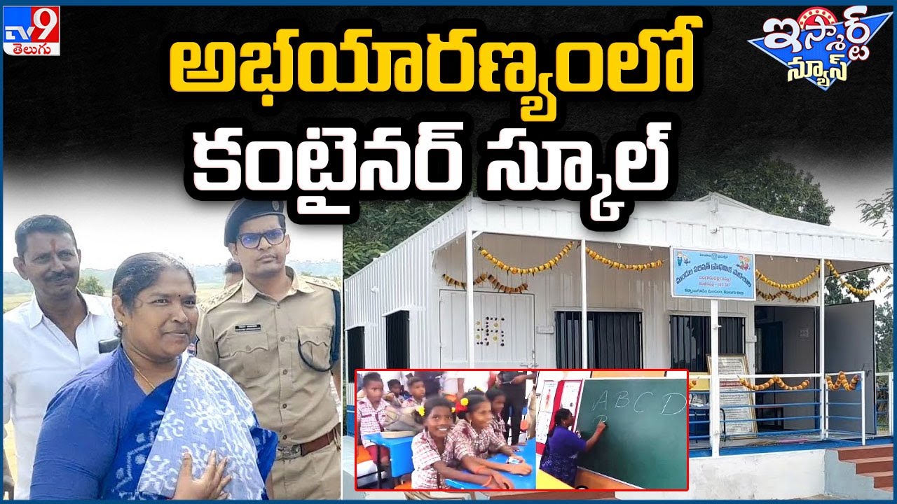 iSmart News : అభయారణ్యంలో కంటైనర్ స్కూల్ | The First Container School ...