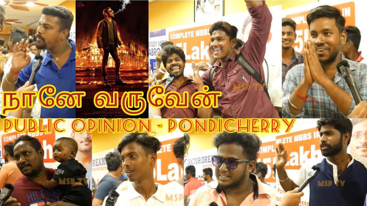 NAANE VARUVEN MOVIE PUBLIC REVIEW JEEVA RUKMANI CINEMAS PONDICHERRY ...