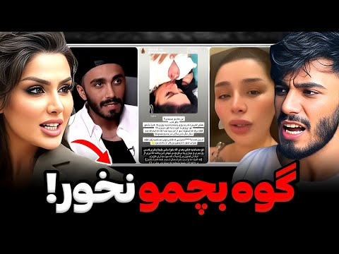 واکنش تند دنیا جهانبخت به مصاحبه مهراد جم درباره پسرش😨❌مگه من مردم تو بیای بچمو ببری‼️تو هیچی نیستی❌