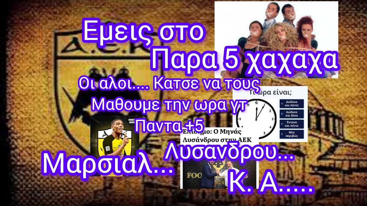 Oσα λεμε τωρα τα λενε οι αλλοι... Μαλλον τα λεει μονη της η ΠΑΕ.... # ...