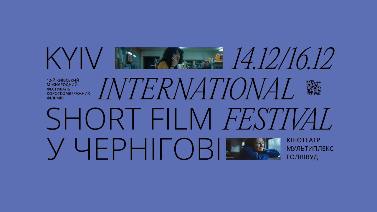 KISFF 2023 у Чернігові - YouTube