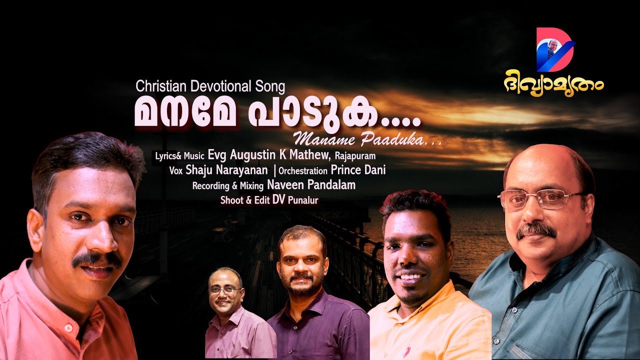 മനമേ പാടുക | Maname paduka | Shaju Narayanan | Evg. Augustin K. Mathew ...