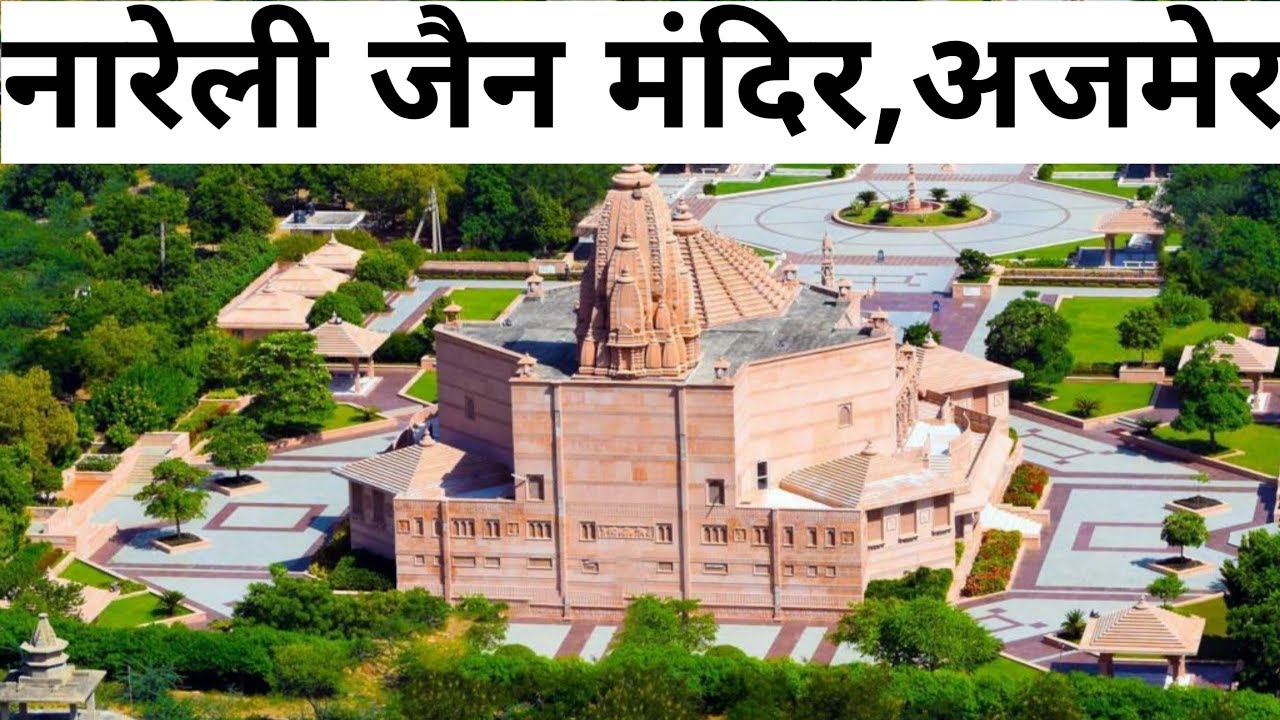 Nareli Jain Temple | Nareli Jain Temple Ajmer Rajasthan | Nareli Jain ...