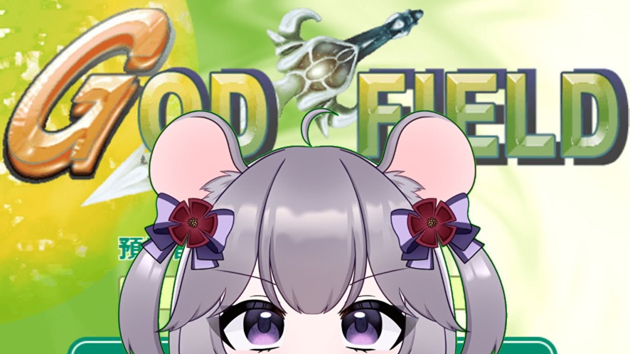 【GOD FIELD 視聴者参加型】最初から終末！？世界の終末でかずらと遊ぼう！ - YouTube