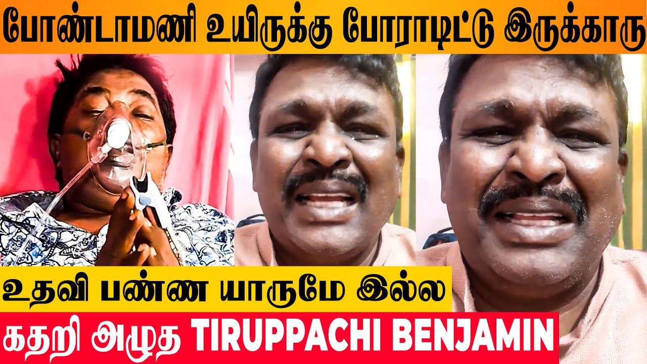 SHOCKING : Comedian Bonda Mani in Critical Condition 😭 - Actor ...