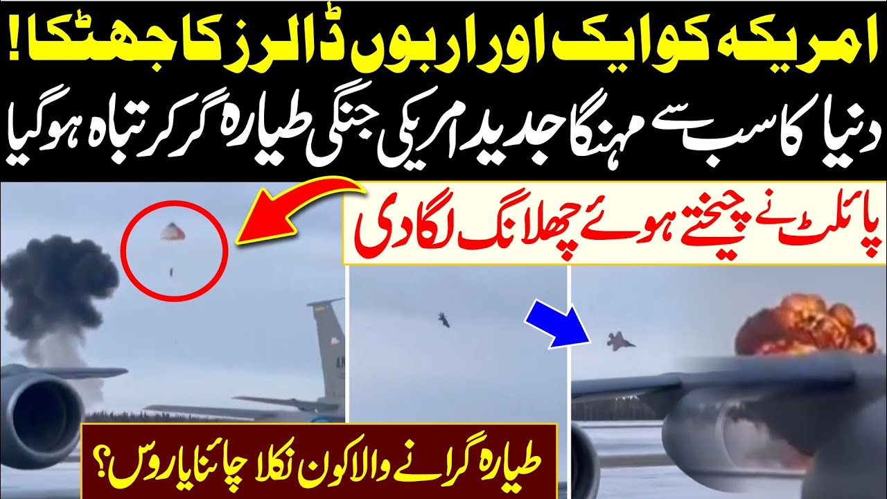 American Fighter Jet F-35 Crash in Alaska Air Base | Pilot Ejects ...