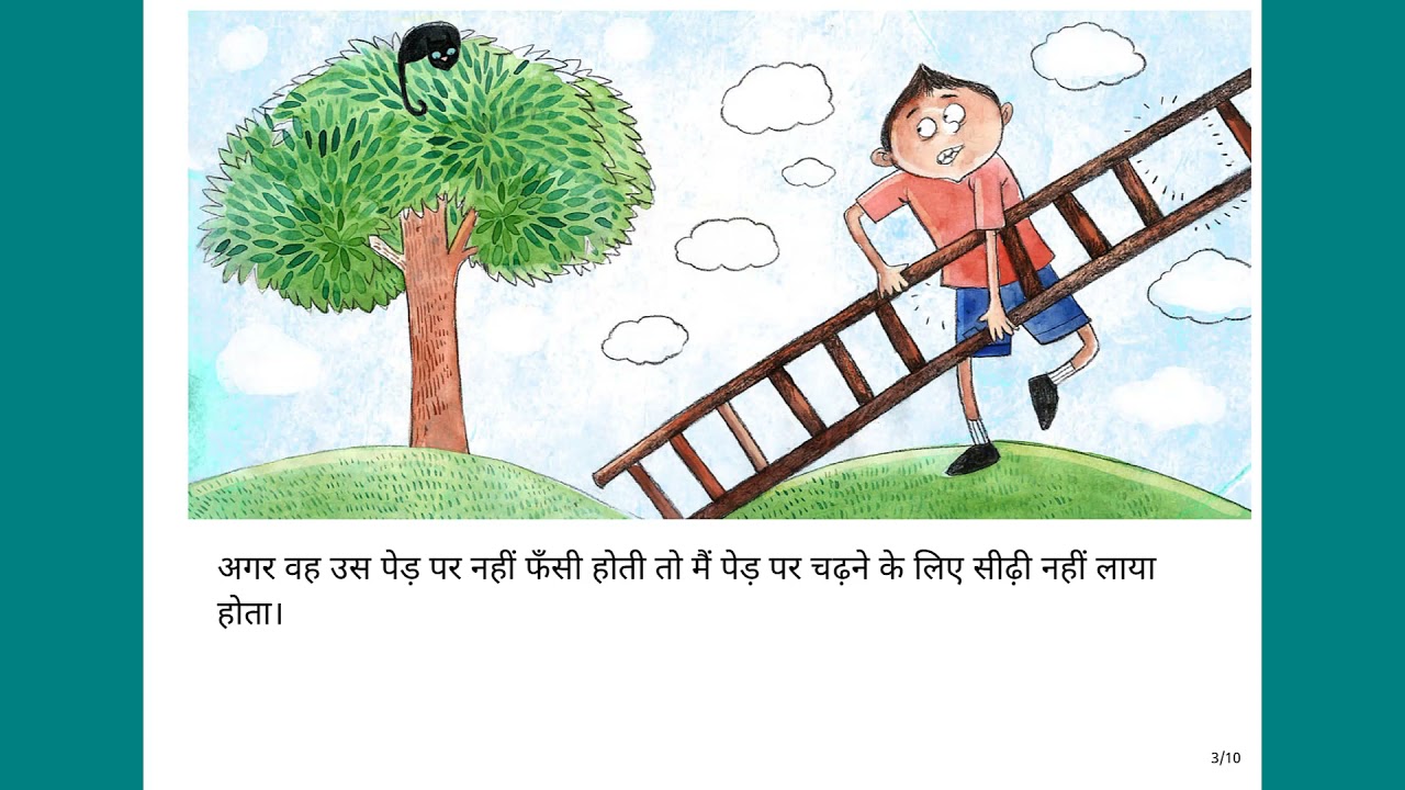 Anganwadi Age 3-6 : सब उस बिल्ली की गलती है! - YouTube