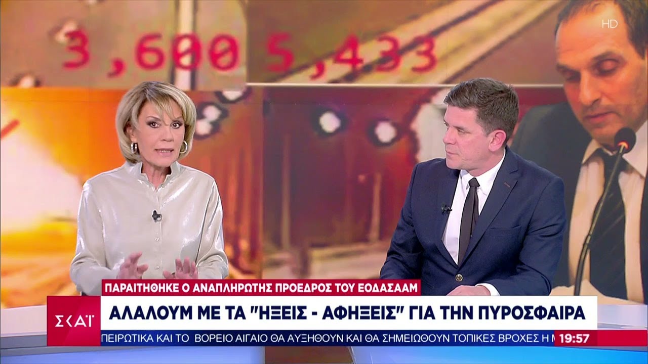 Τέμπη: Αλαλούμ με τα "ηξεις-αφήξεις" για την πυρόσφαιρα | Ειδήσεις ...