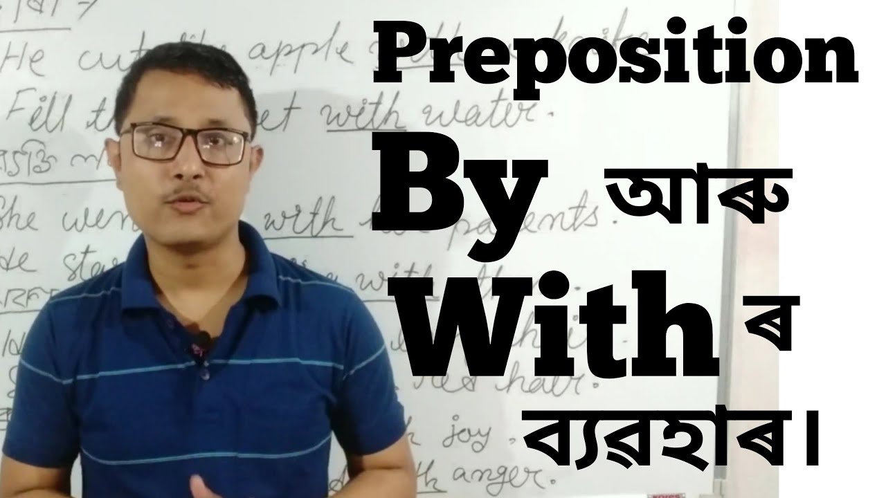 Preposition By আৰু With ৰ সকলো ব্যৱহাৰ। Use Of Preposition By And With ...