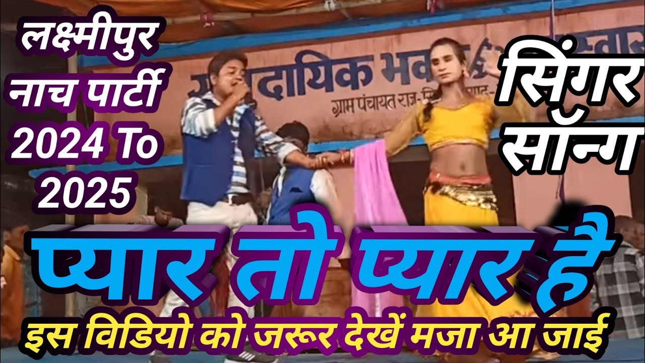 pyar to pyar hai/pyar to pyar hai pyar ki umar se kya wasta/Pyar to ...