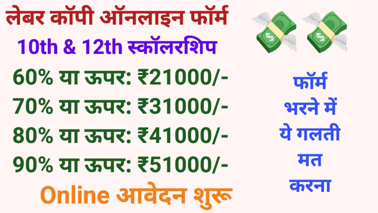 Labour Copy Online Scholarship Form Start | Labour Department Haryana ...