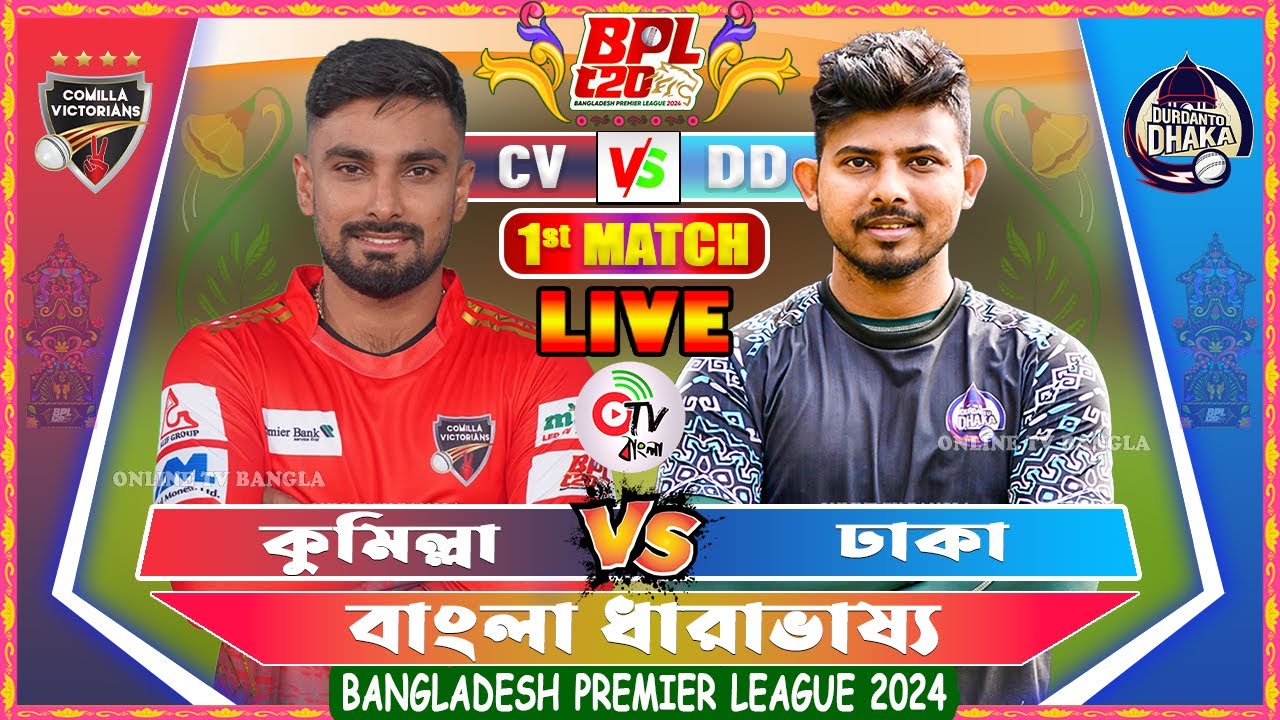 LIVE: BPL 2024 - COMILLA VS DHAKA, 1ST MATCH COMMENTARY | CV VS DD | ONLINE TV BANGLA - YouTube