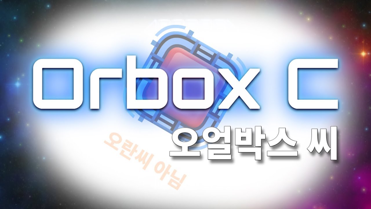 오얼박스씨 ( Orbox C ) - MiRION play Orbox C - YouTube