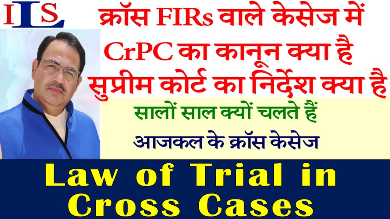 SUPREME COURT ON TRIAL OF CROSS CASES CROSS EXAMINATION IPC CRPC ...