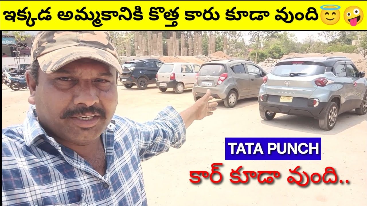 అమ్మకానికి ఇన్ని కార్లు వున్నాయి ఎంటి అనుకుంటున్నారా | Punch కొత్త కారు ...