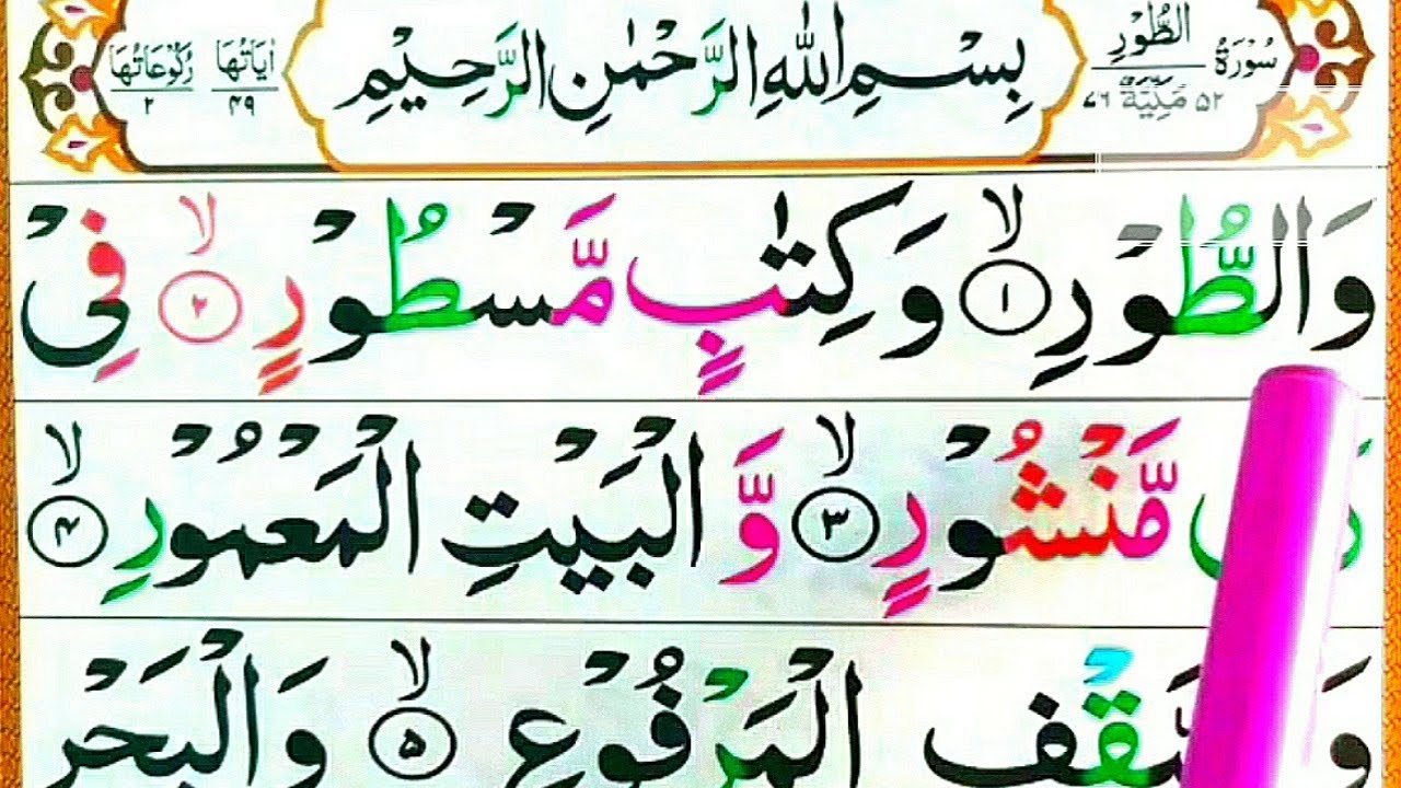 Surah At toor full HD Arabic text Ep#7||word by word Surah|| para 27 ...