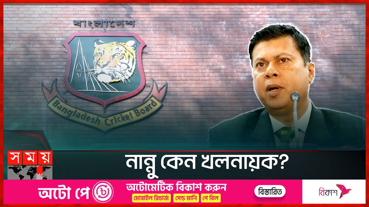 নান্নু কেন খলনায়ক? | Minhajul Abedin Nannu | Bangladesh Cricket Board ...