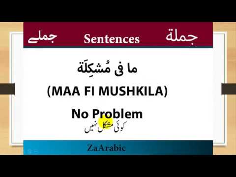 No problem in Arabic language|MA FI MUSHKILA|ما فی مشکلۃ - YouTube
