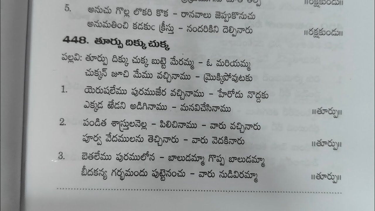 toorpu dikku chukka butte song|| తూర్పు దిక్కు చుక్క బుట్టె సాంగ్ - YouTube