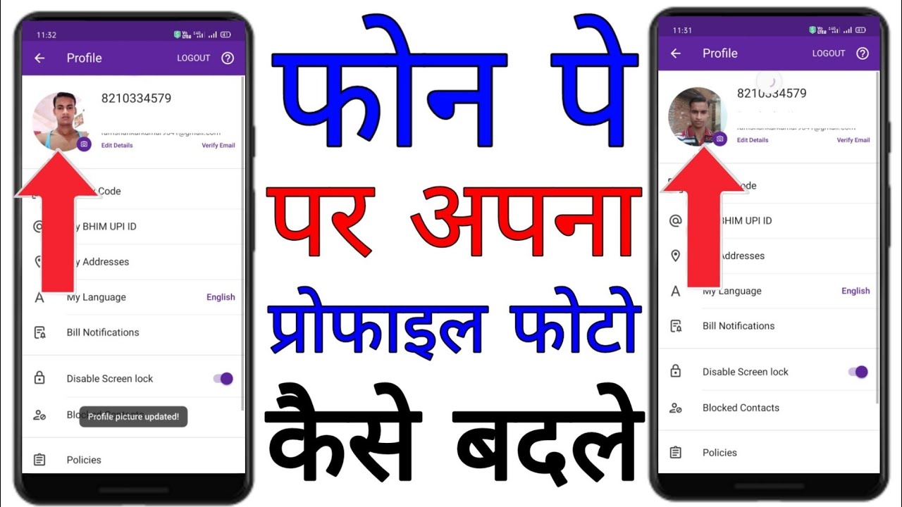 Phone pay app par profile photo kaise badle।। how to change profile ...