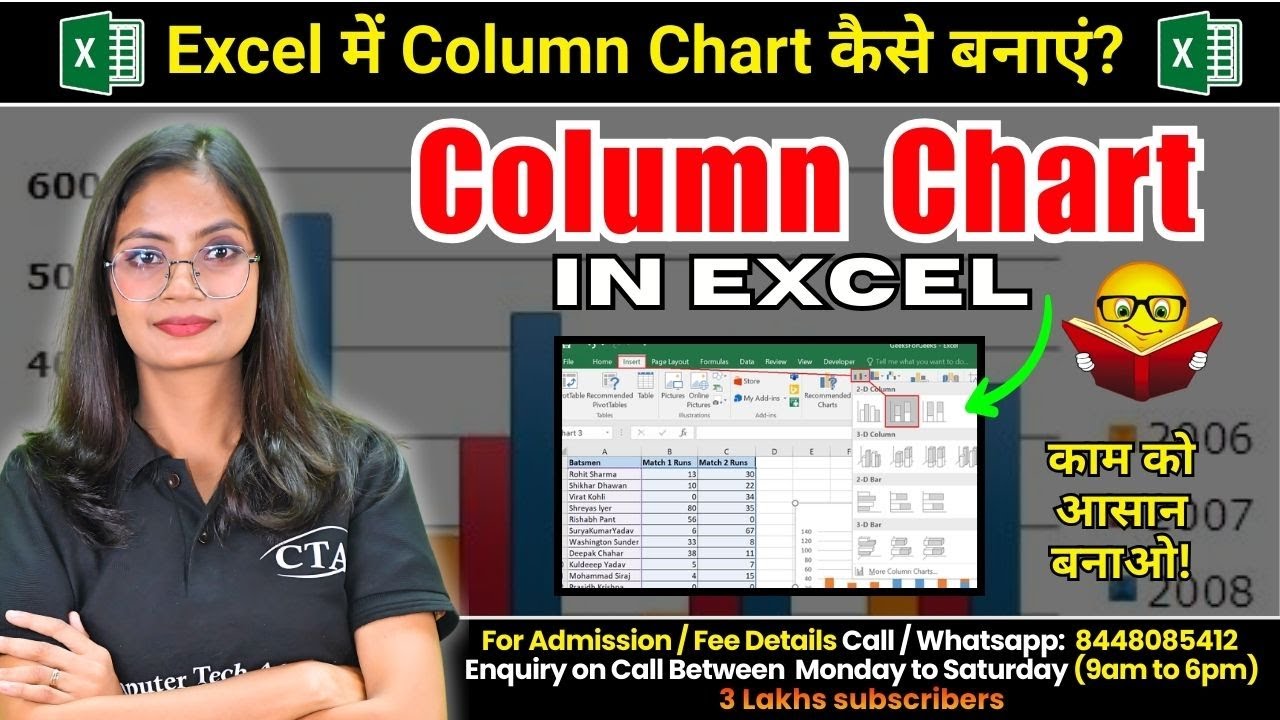 Column Chart in MS Excel | How to create column chart in MS Excel? | Computer Tech Academy - YouTube