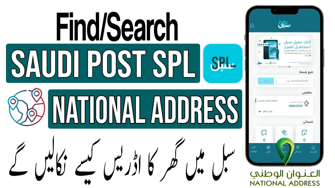 how to find national address in saudi arabia || saudi national address ...