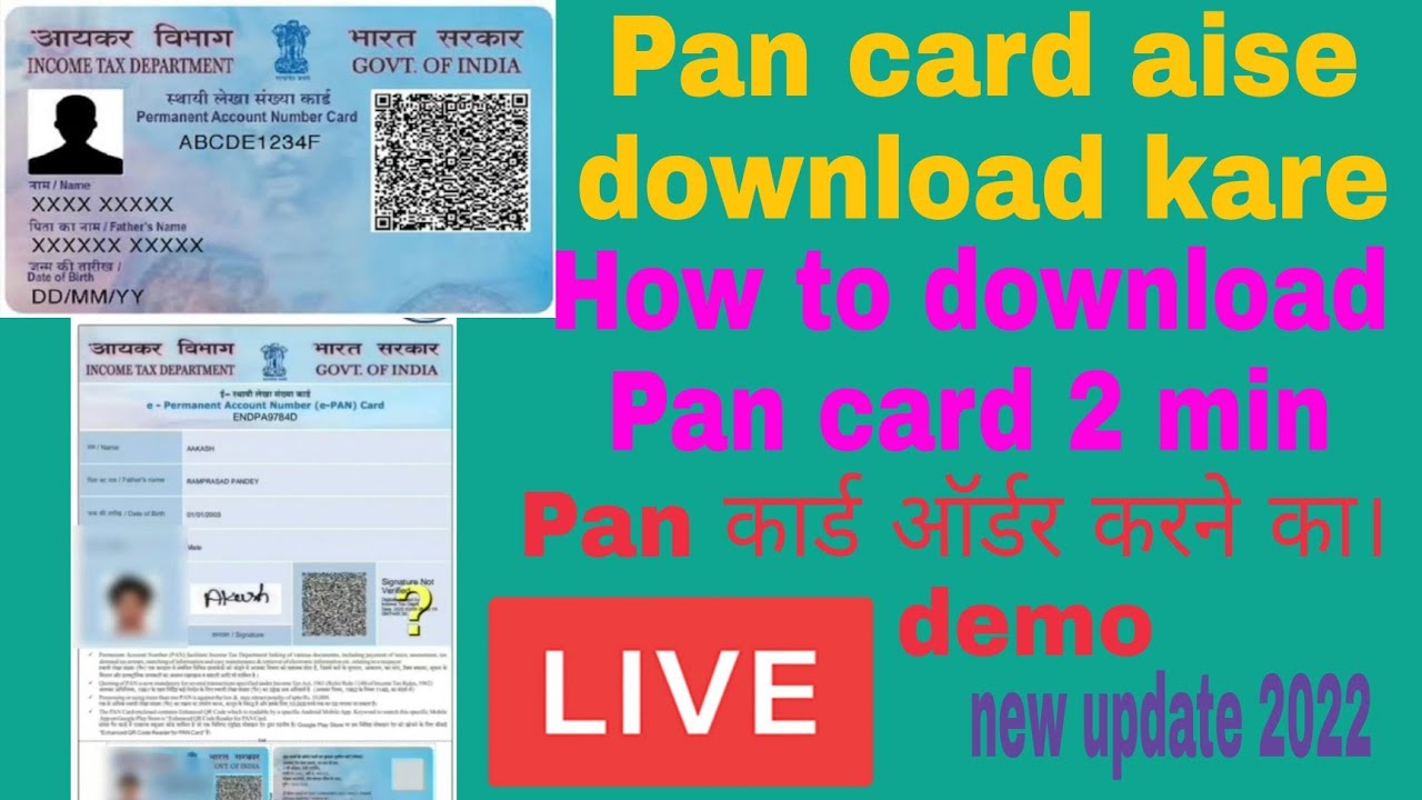 pan card download/ पैन कार्ड निकले/ how to download pan card - YouTube