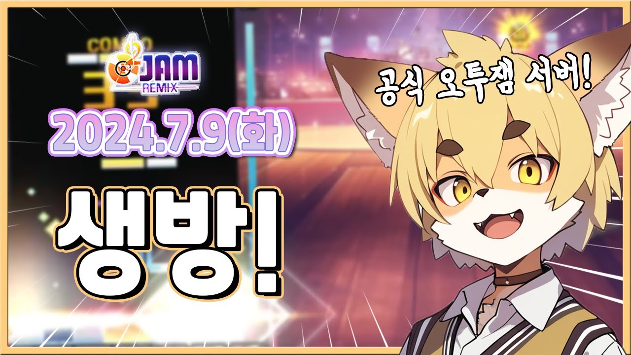 오투잼 리믹스 2차 CBT 찍먹 해봅시다 [O2JAM Remix] - YouTube