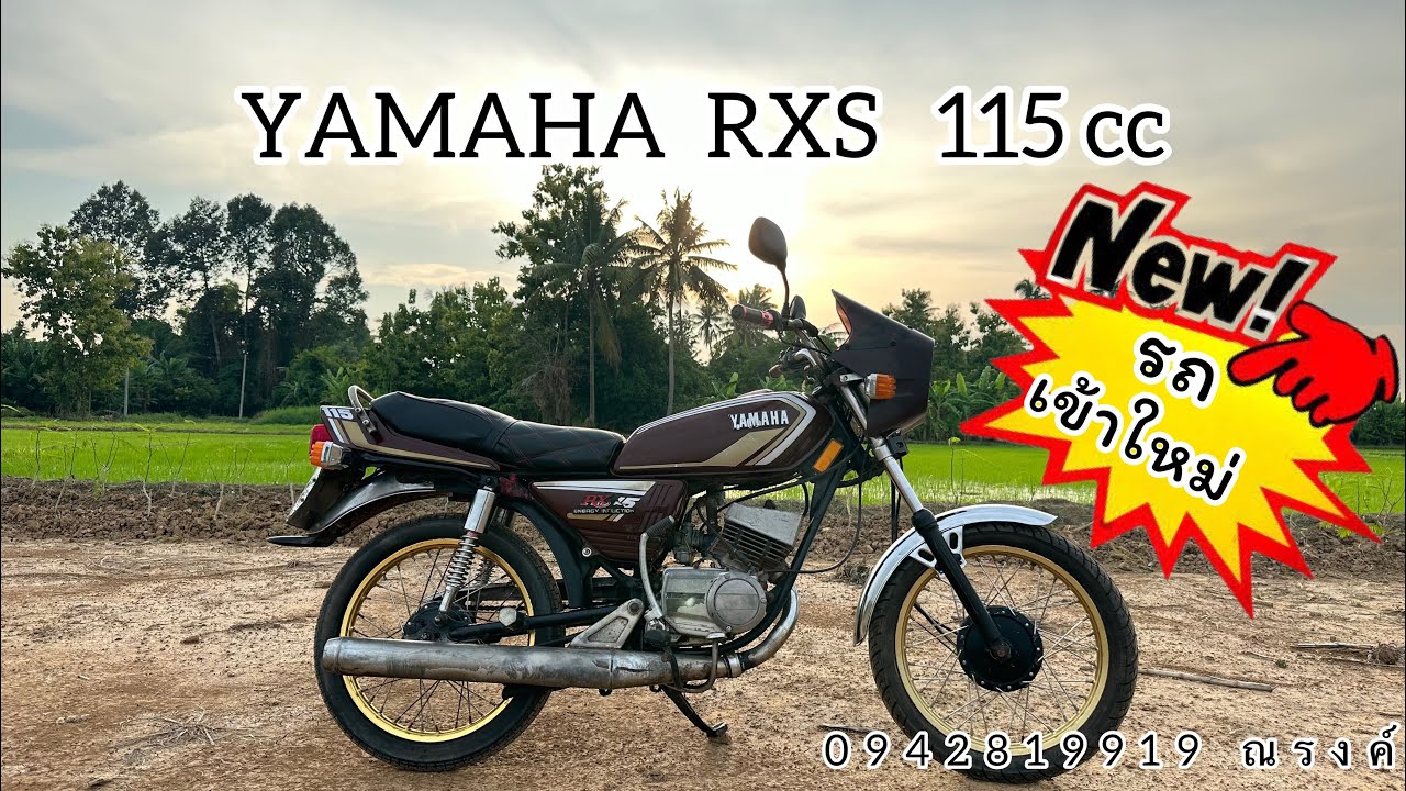 รถเช้าใหม่ YAMAHA RXS มีเล่มโอนภาษี66 มีบริการเก็บเงินปลายทางโทร ...