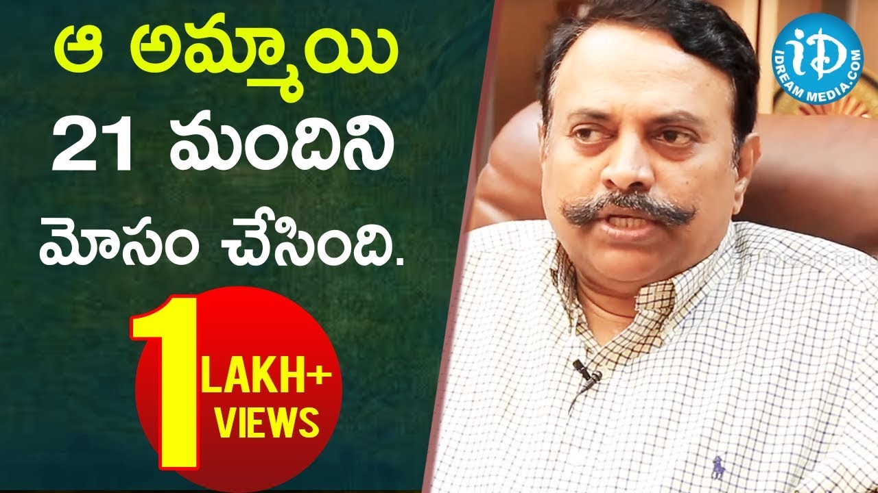 ఆ అమ్మాయి 21 మందిని మోసం చేసింది - Cyber Crime SP Rama Mohan Rao ...