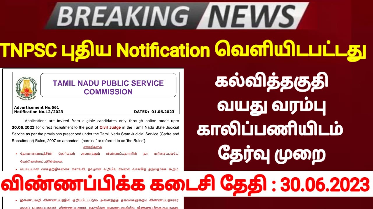 Tnpsc new notification full details | TNPSC Civil judge job released ...
