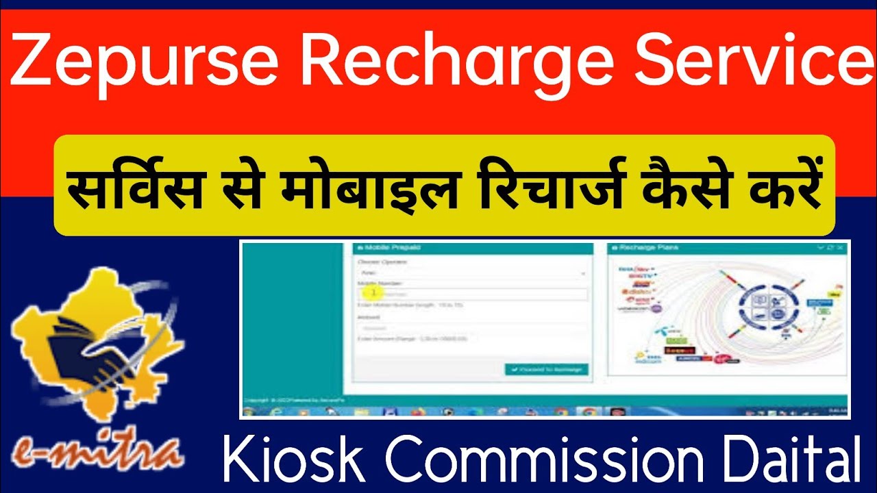 emitra se mobile recharge kaise kare 2023 || Zepurse mobile recharge ...