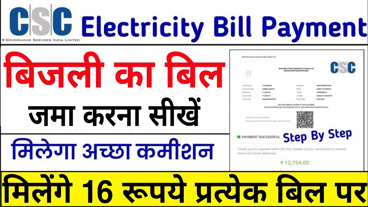 csc se bijli bill kaise jama karen | bijli bill online kaise jama kare ...